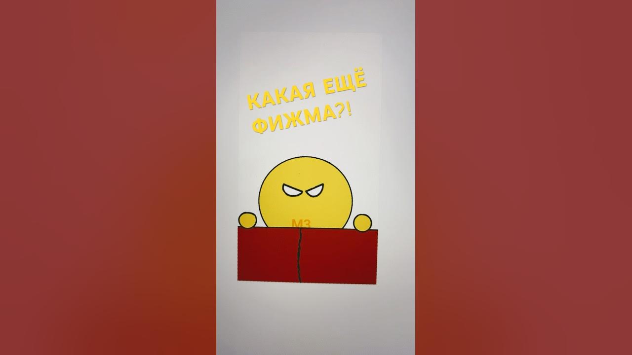 Ну как?? Фижма- юбка такая. || #memes #countryballs #funny #animation # ...