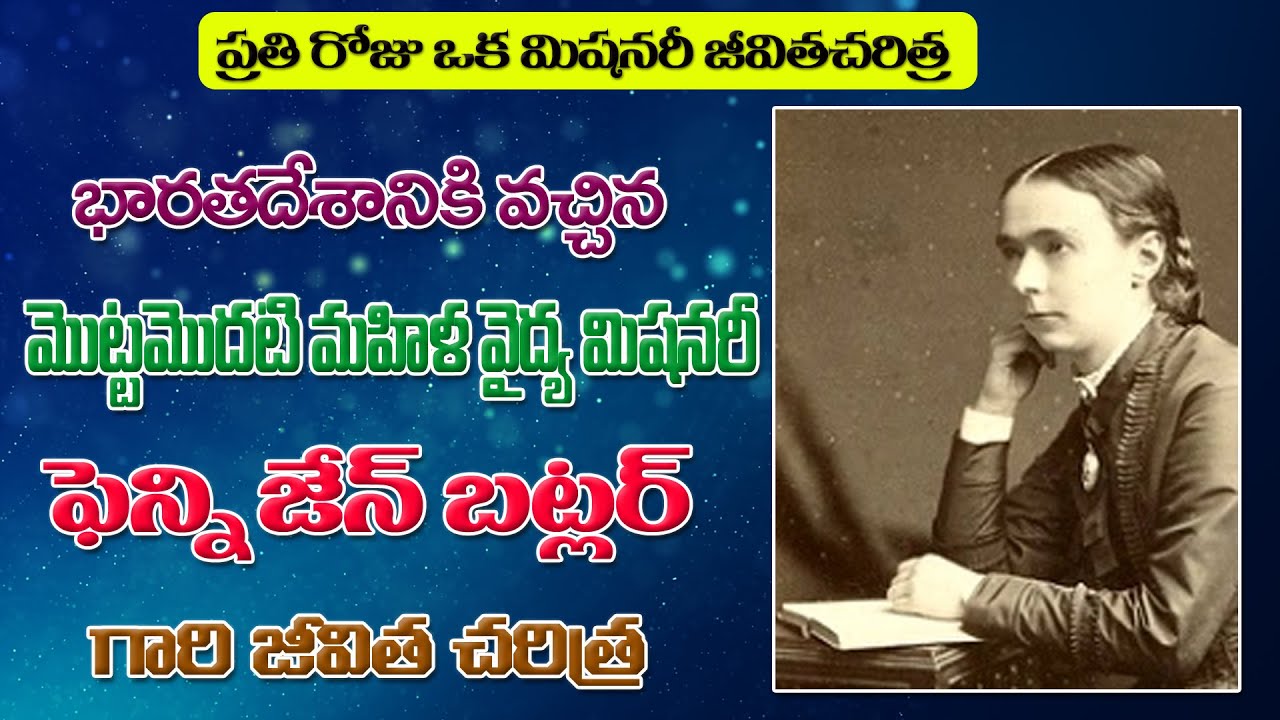 Fanny Jane Butler Biography in Telugu || Missionary Stories in Telugu ...