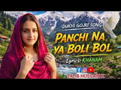 Panchi Na Ya Boli Bol / New Gojri Pahari Dukhi Mahiya Hindko Mahiya Plz Subscribe Kre Fareed Chdry 
