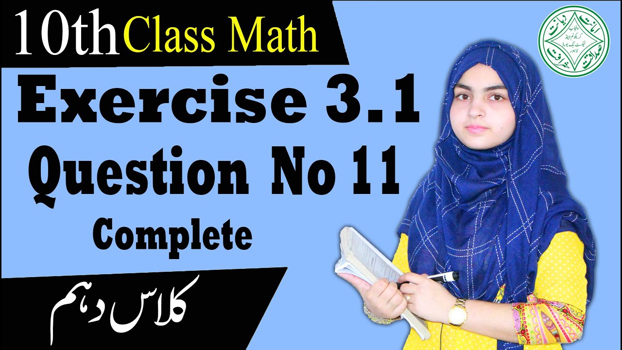 10th Class Math's solution | Ch 3 |Exercise 3.1 | Question 11 | Urdu| Hindi | 2020 | Minahil ...