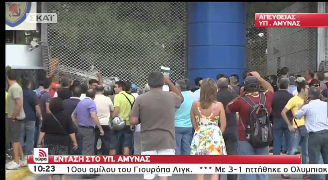 newsbomb.gr - Εργαζόμενοι στο Υπουργείο Εθνικής Άμυνας - YouTube