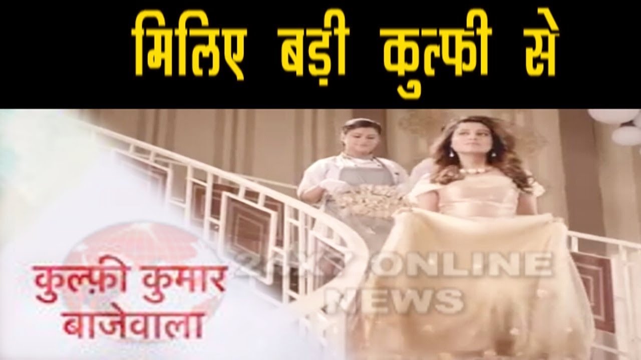 KULFI KUMAR BAJE WALA || “SHOW में आएगा 15 साल का लीप” ऐसी दिखेगी बड़ी ...
