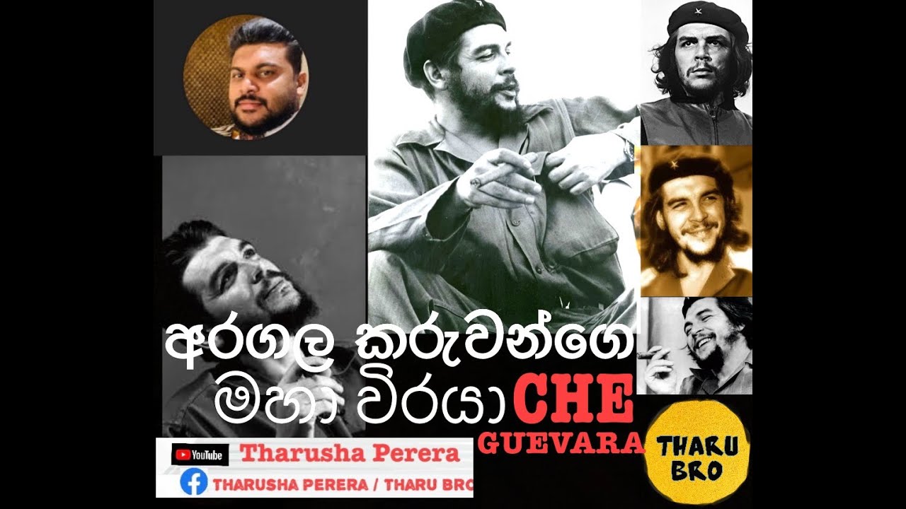 CHE GUVERA අරගල කරුවන්ගෙ මහා විරයා Tharusha perera - YouTube