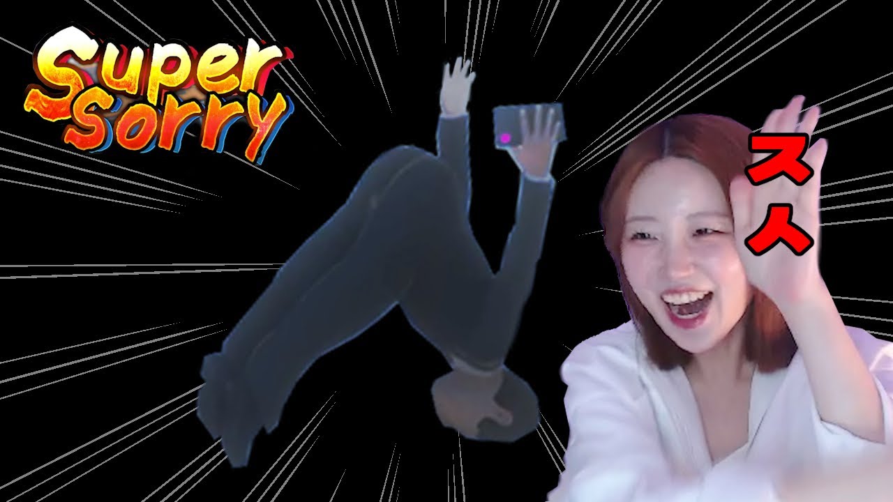 슈퍼 쏘리 세계 신기록 도전? [Super Sorry] - YouTube