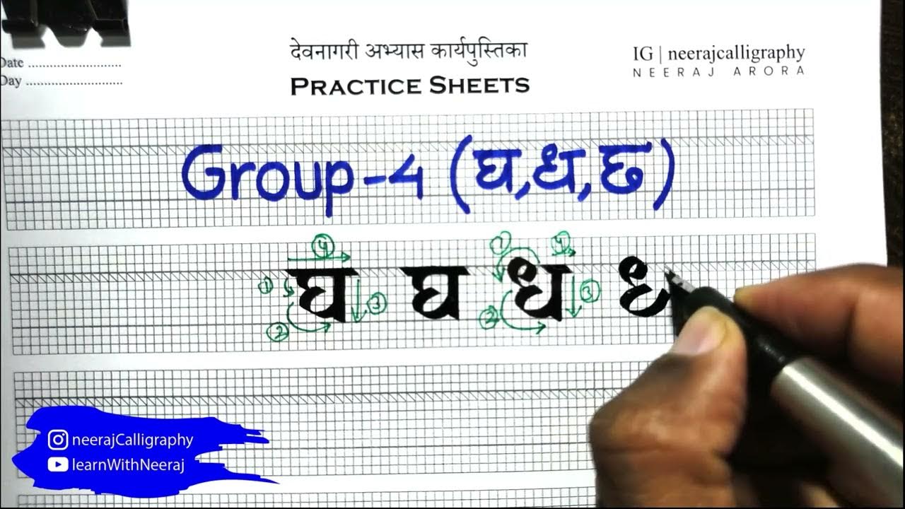 Devnagri Script calligraphy Group 4 Letter - YouTube