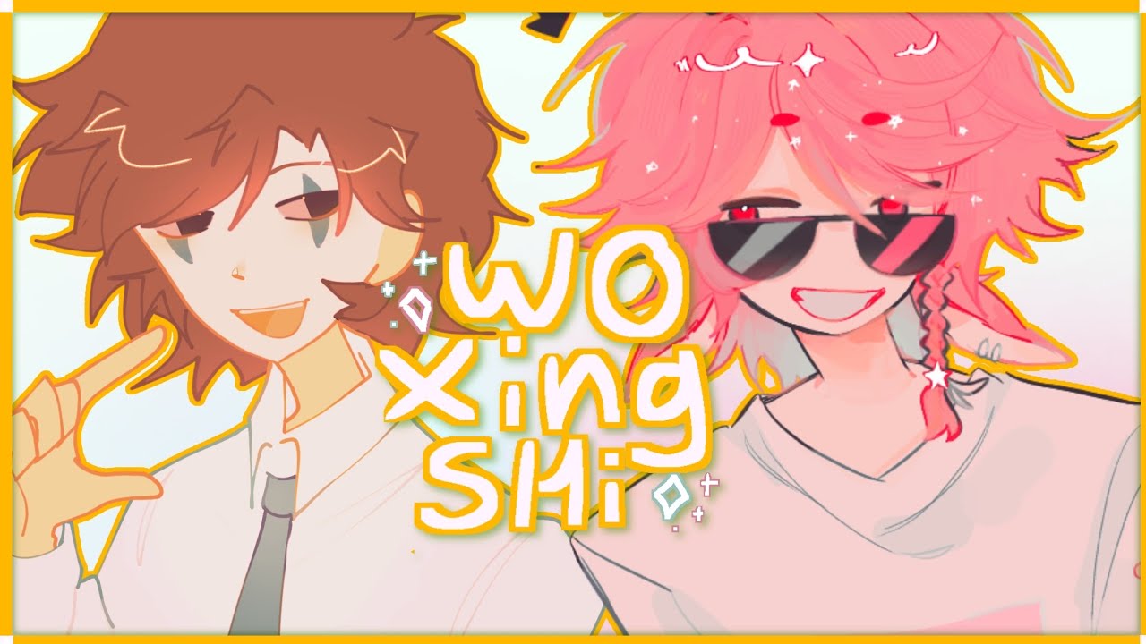 WO XING SHI || ANIMATION || COLLAB - YouTube