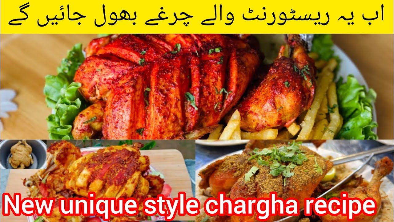 Chicken Chargha Recipe | Chicken Chargha Recipe Without Oven | New ...