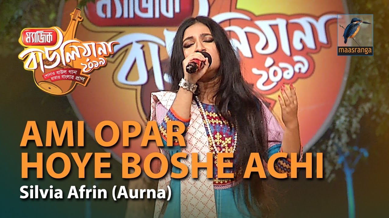 Ami Opar Hoye Boshe Achi | By Silvia Afrin (Aurna) (Dhaka) | Magic Bauliana 2019 - YouTube