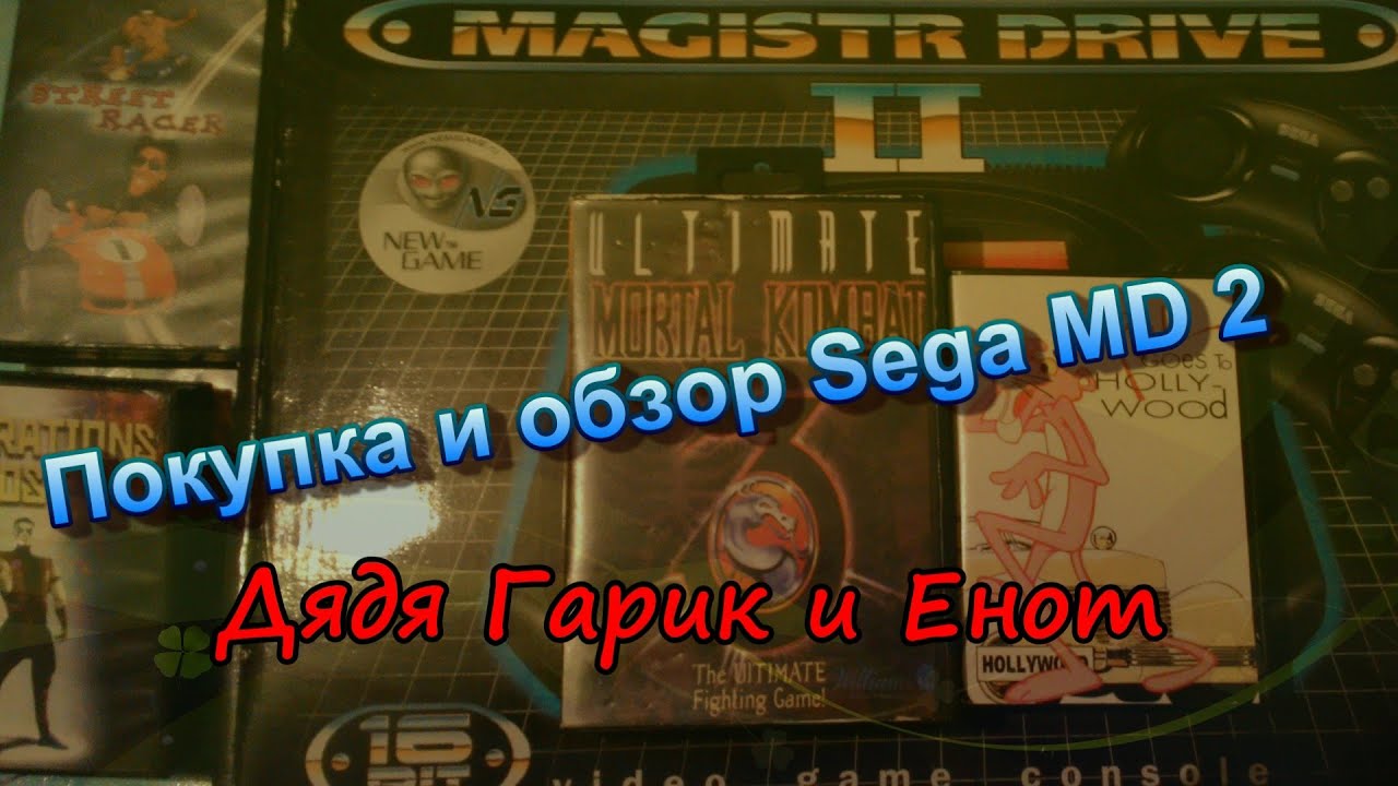 Покупка и обзор приставки Sega MD 2 - YouTube