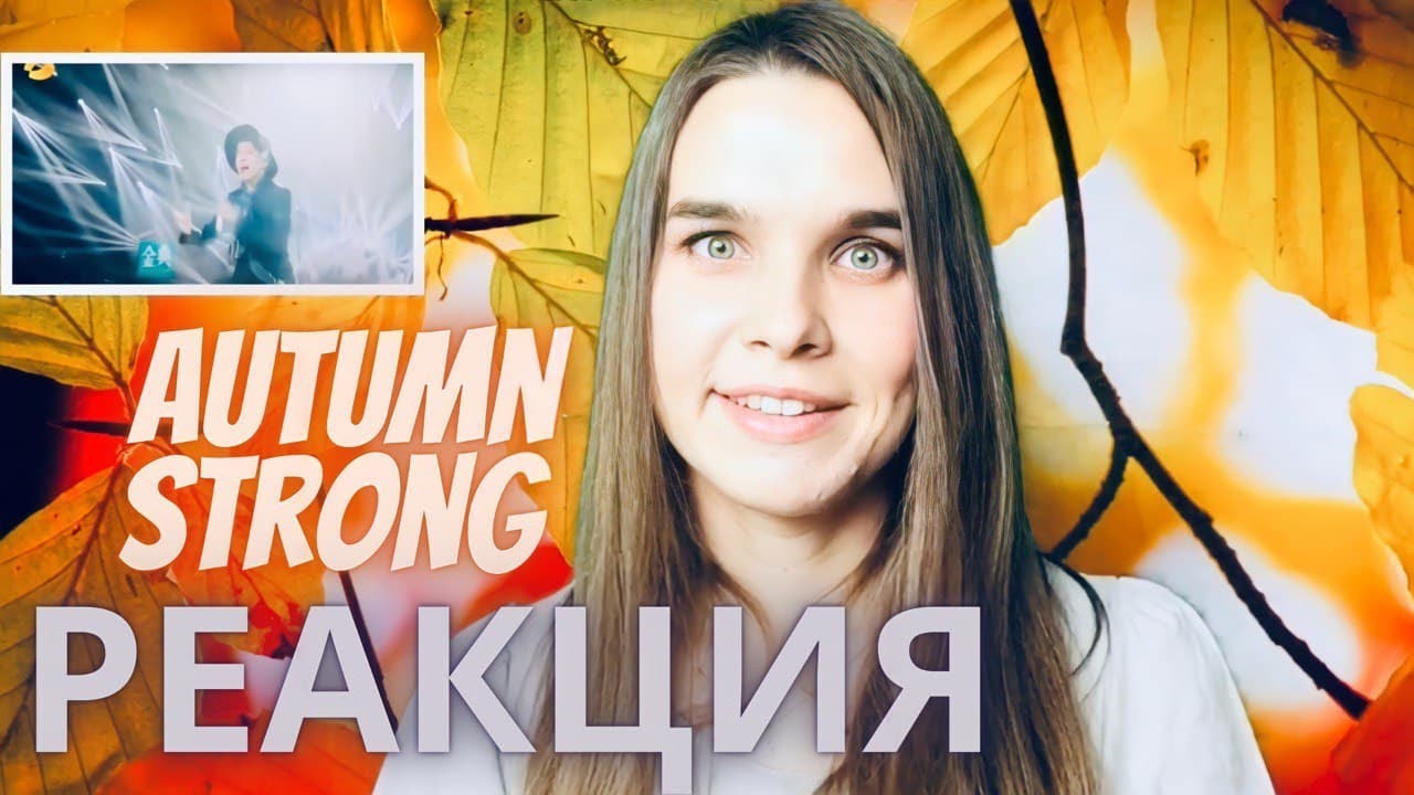 ДИМАШ Autumn Strong РЕАКЦИЯ преподавателя по вокалу - Уроки Вокала ...