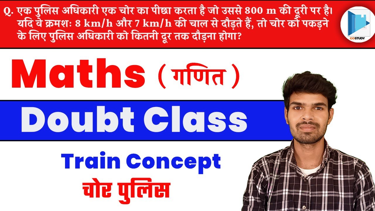 #Doubt_Class | Math Class | #1 | Gostudy | math by Anupam sir | - YouTube