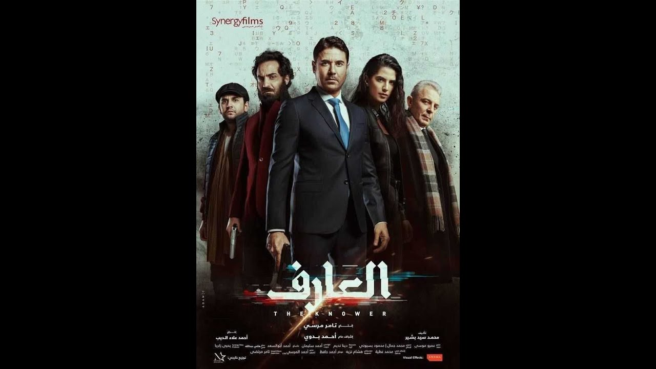 El 3arif العارف Official Trailer - YouTube