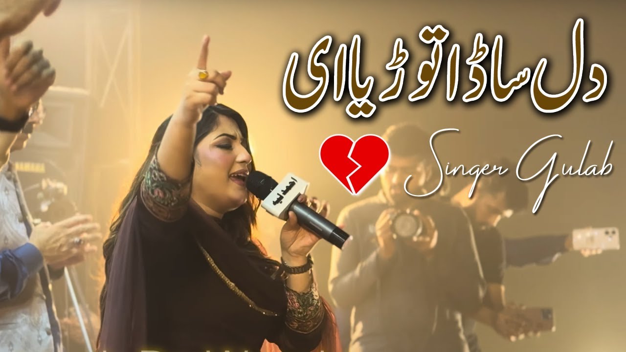 Singer Gulab Punjabi Songs | Dil Sada Toriya e | Latest Punjabi Song ...