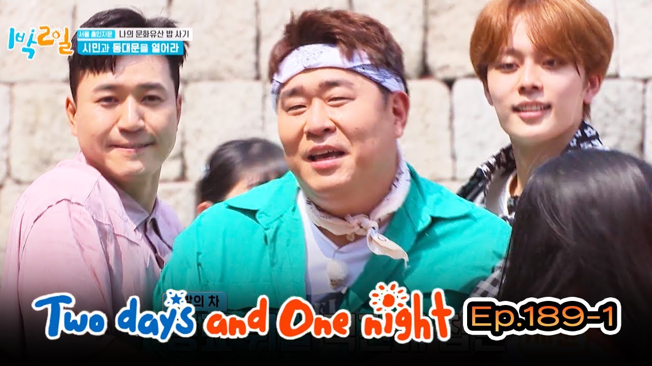 Two Days and One Night 4 : Ep.189-1 | KBS WORLD TV 230903 - YouTube