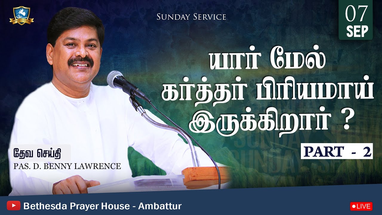 LIVE | Sunday Service - 2 | Pas. D. Benny Lawrence | 14 Sep 2025 # ...