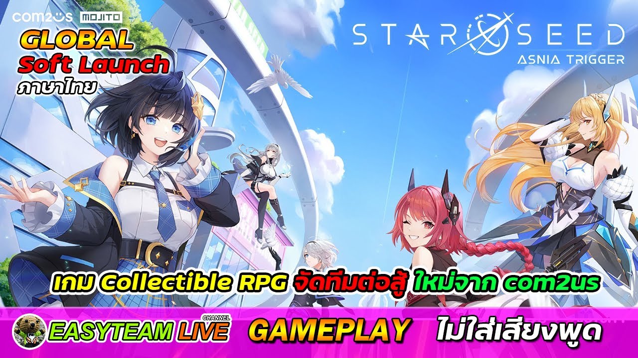 Starseed: Asnia Trigger [TH-Global-Soft Launch] [RPG] GamePlay ใหม่จาก com2us | EASY TEAM LIVE ...