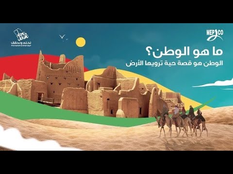 Mepco KSA National Day - YouTube