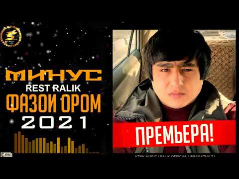 Минус REST Ralik - Фазои ором ( 2021 ) минус