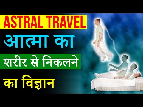 How to do Astral Travel | Out of Body Experiences | Peeyush Prabhat ...