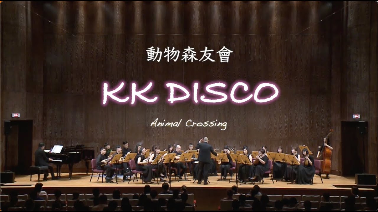 【動物森友會】KK 迪斯科 Animal Crossing 《KK DISCO》 どうぶつの森 郭宗翰 編曲 臺灣曼陀林樂團 - YouTube