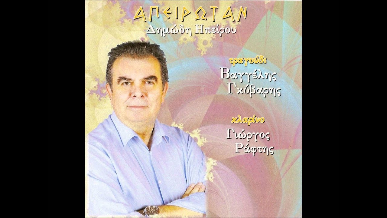 Ν' αναστενάξω μάνα δεν μ' ακούς - YouTube