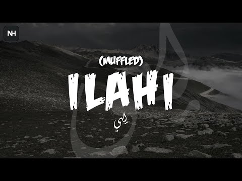 Ilahi Nasheed (Muffled) | الهي | AbdulAziz AlRashed