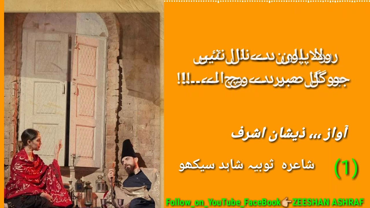 Poetry Mar Gaee Jind Hasad Dy Hatho|Sobia Shahid Saikhu|Voice Zeeshan ...