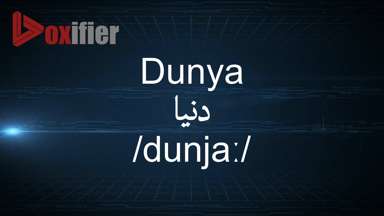 How to Pronunce Dunya (دنيا) in Arabic - Voxifier.com - YouTube