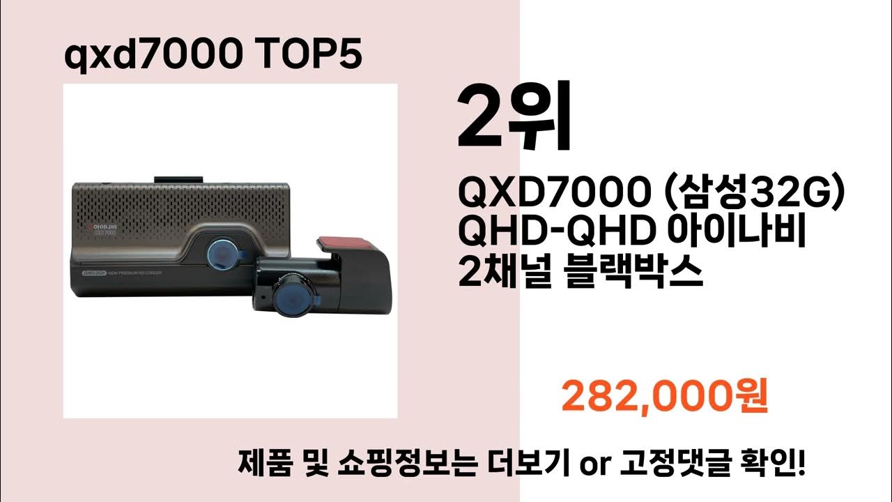 올해 가장 잘 팔린 qxd7000 오늘의 인기추천 BEST ㅣ자동차 기기ㅣ차량용품 추천ㅣ - YouTube