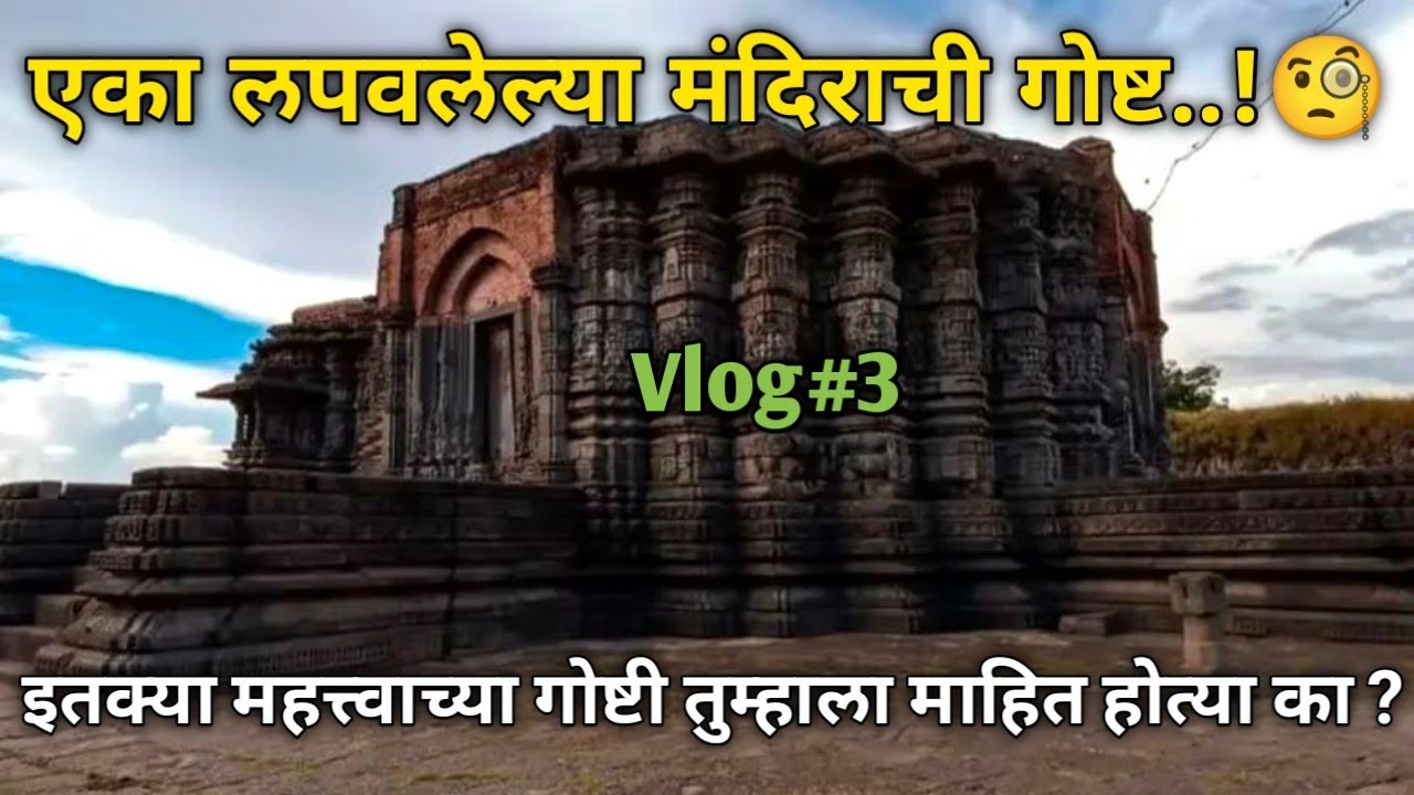 दैत्यसुदन मंदिर | Daityasudan Temple | Daitya Sudan Temple | Lonar ...