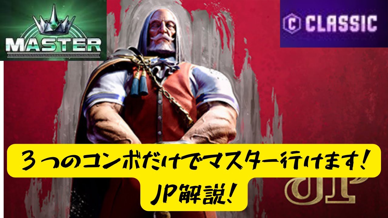 【スト6】JPのコンボは3つ覚えればOK【JP解説】 - YouTube