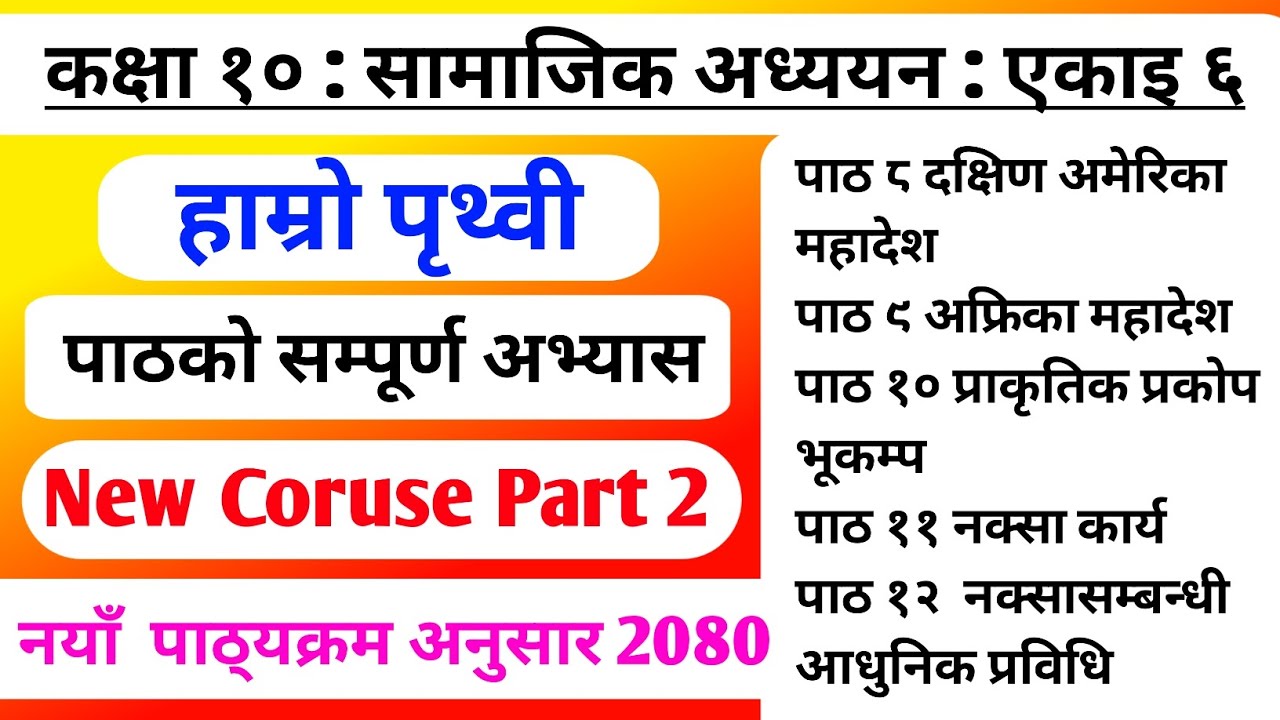 Class 10 Social Unit 6 | समाजिक अध्यन एकाइ ६ हाम्रो पृथ्वी अभ्यास ...