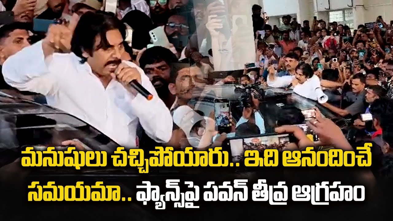 Pawan Kalyan Gets Angry On His Fans And Police In Tirupati || Samayam ...