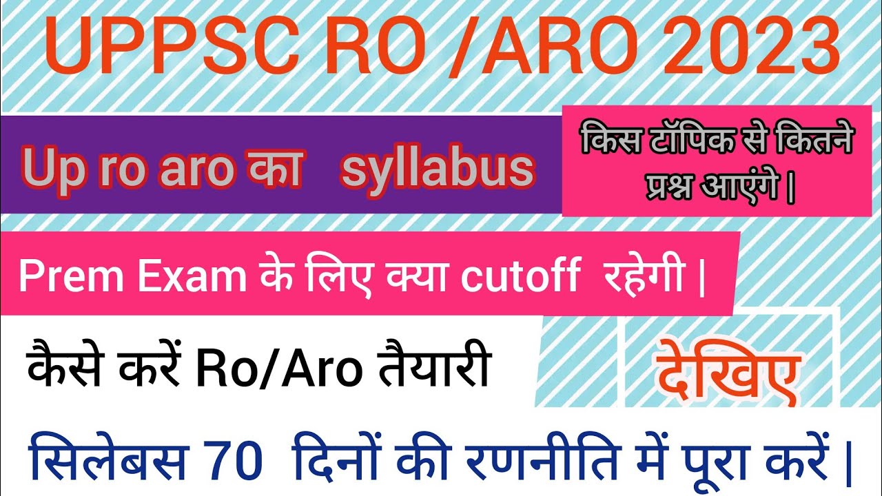 UPPSC RO ARO 2023, syllabus, किस टॉपिक से कितने प्रश्न आएंगे,up ro के ...