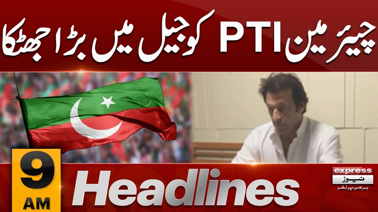 Shock For Chairman PTI | News Headlines 09 Am | 20 Aug 2023 | Express ...