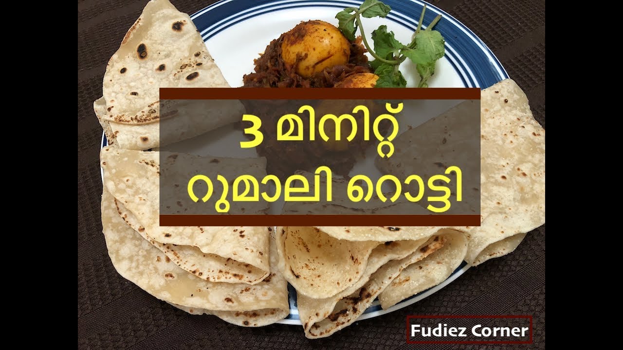 Rumali Roti | Roomali Roti | Romali Roti - YouTube