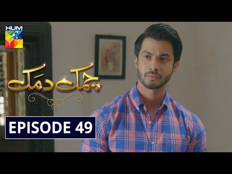 Chamak Damak Episode 49 HUM TV Drama 23 December 2020