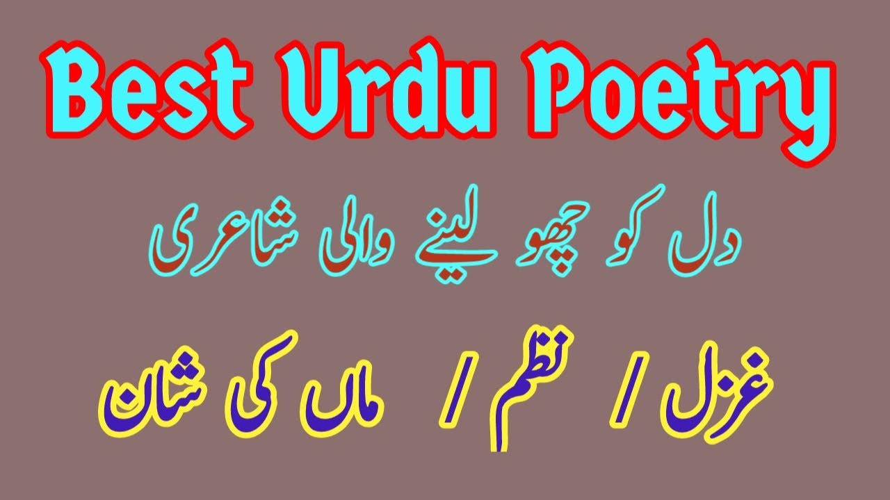 Urdu Poetry, Maan Ki Shan, Best Urdu Poetry, - YouTube