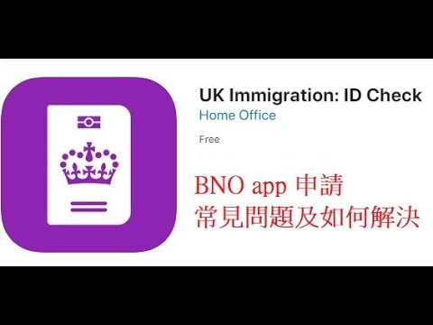 BNO app 申請 Visa常見問題及如何解決 - YouTube