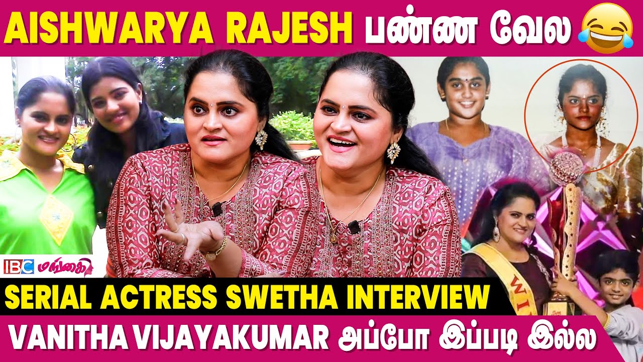 நீ Super Mom Title Win பண்ண தகுதில்ல சொன்னாங்க - Serial Actress Swetha ...