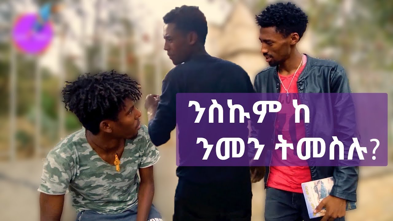 New ethiopian tgrigna pantomime.(ንመን ትመስሉ) - YouTube