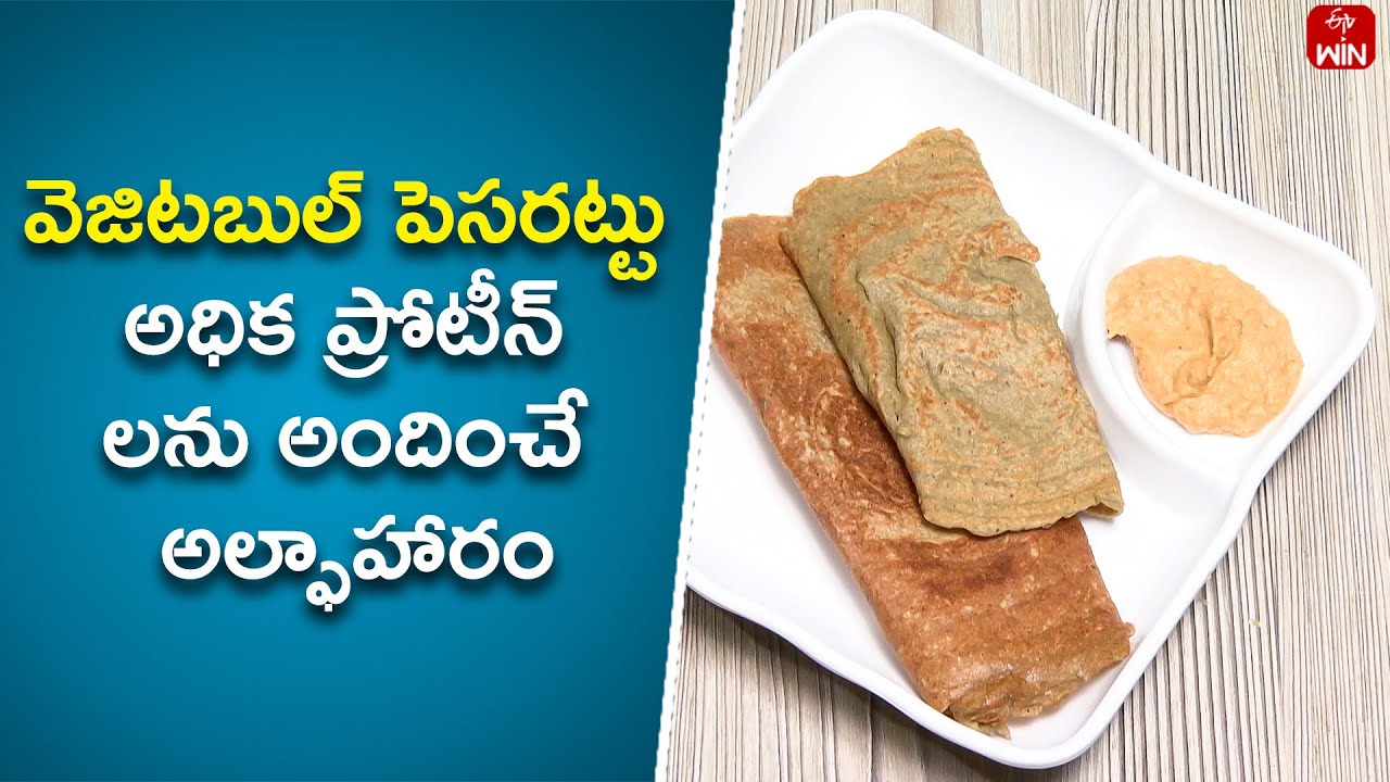 Vegetable Pesarattu | Rarandoi Vantalu Chedam | 23rd Jan 2024 - YouTube