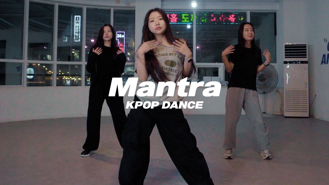 광주댄스학원ㅣ고아트댄스스튜디오ㅣKPOP DANCEㅣJennie - Mantra - YouTube
