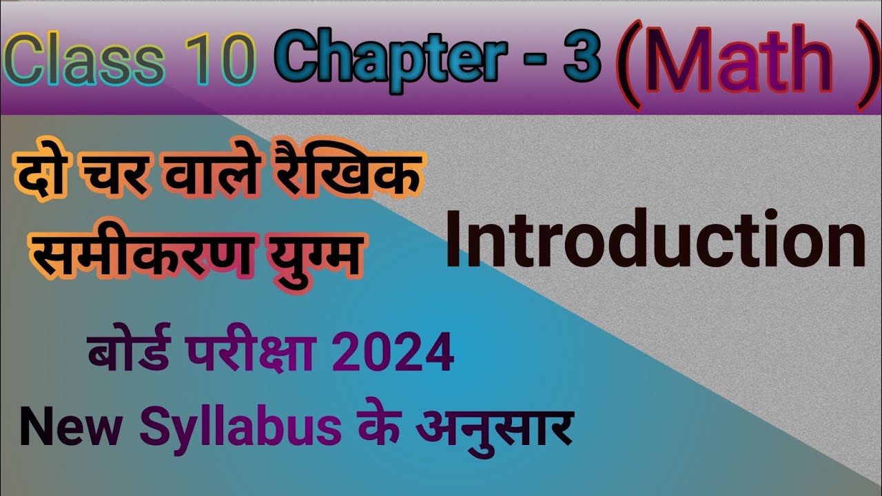 Class 10 math chapter 3 Introduction |Class 10 math hindi medum | Maths ...