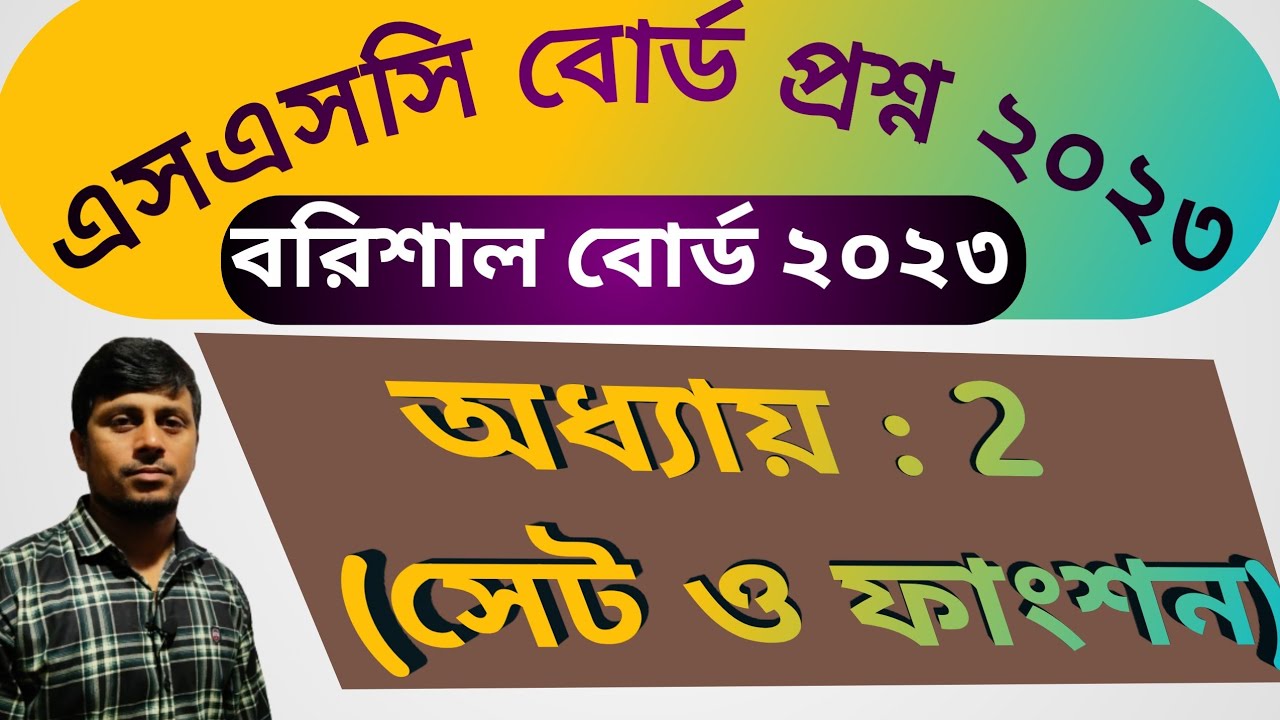 Ssc Math Board Question Solution 2023//Barishal Board 2023//Ssc math ...