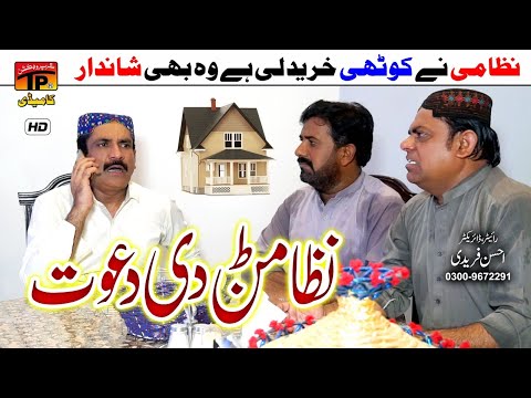 Nizamanr Di Dawat | Akram Nizami | TP Comedy