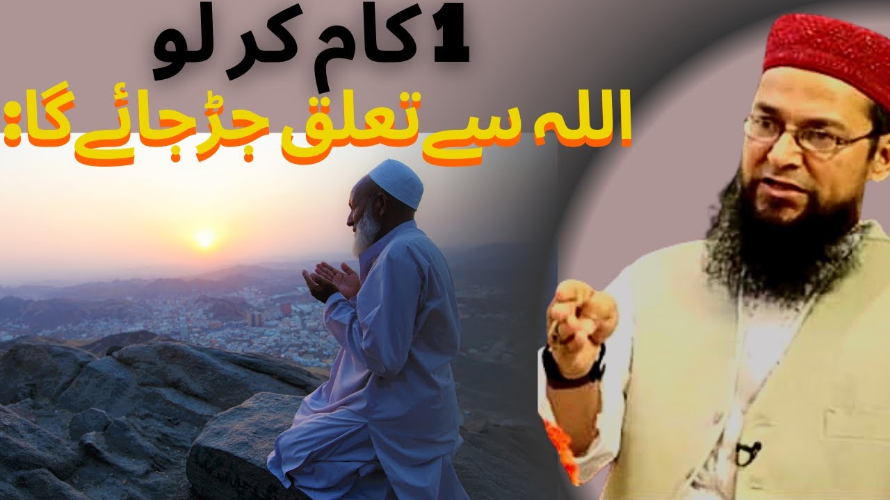 1Kam kar Lo Allah Sy Taluq Jurr Jyy Ga: |"Dr.Mufti Rashid Ahmad Alvi ...
