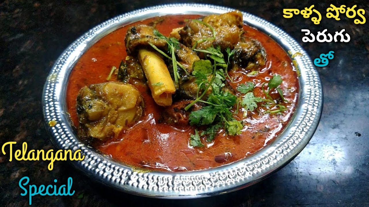Kalla Kura Goat Legs Curry In Telugu Kalla Shorba Mutton Paya Curry ...
