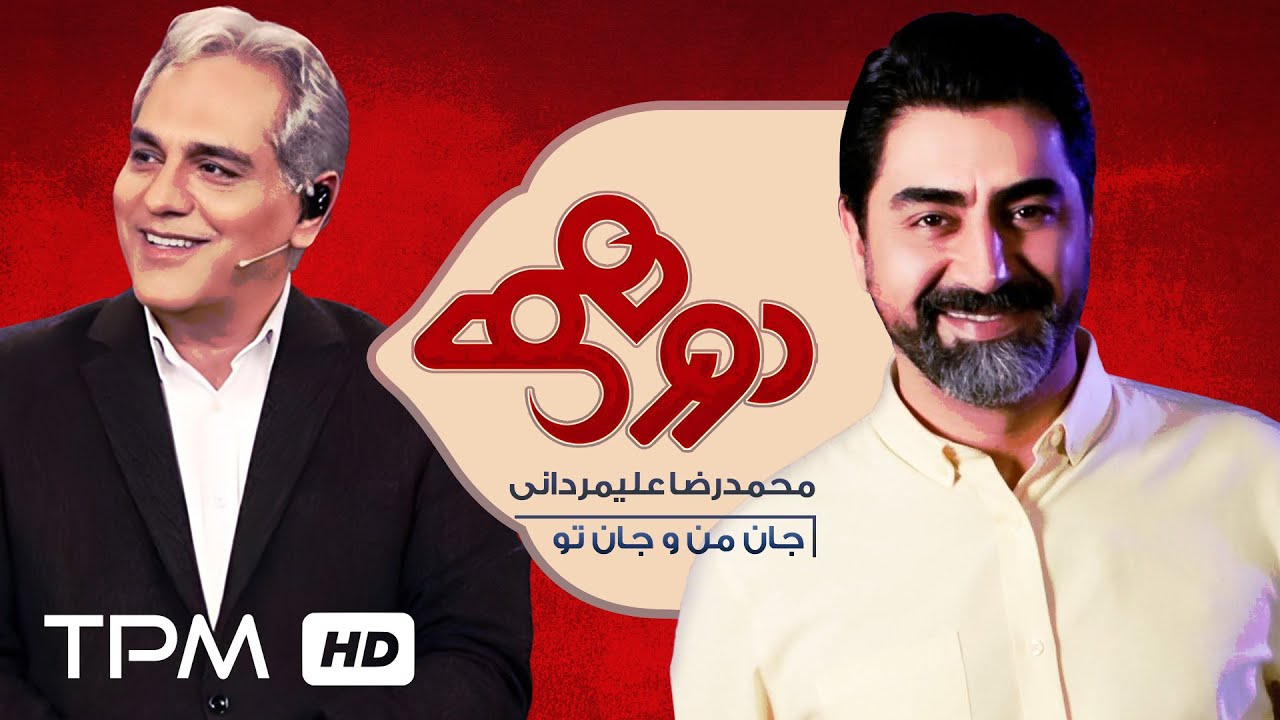 Mohammadreza Alimardani - Jane Mano Jane To | محمدرضا علیمردانی - جان ...