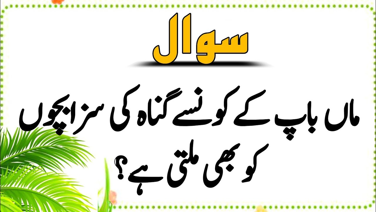 Islamic ️ questions in urdu - Short Islamic quiz - Quran quiz in urdu ...